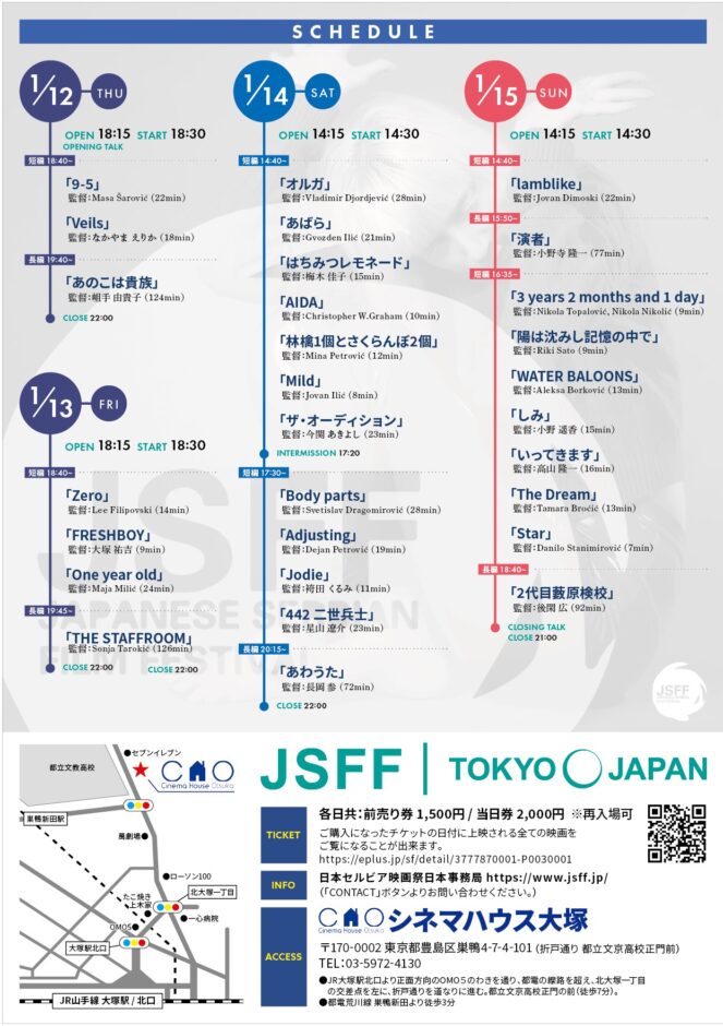 日本セルビア映画祭・東京上映会のお知らせ | My Serbia